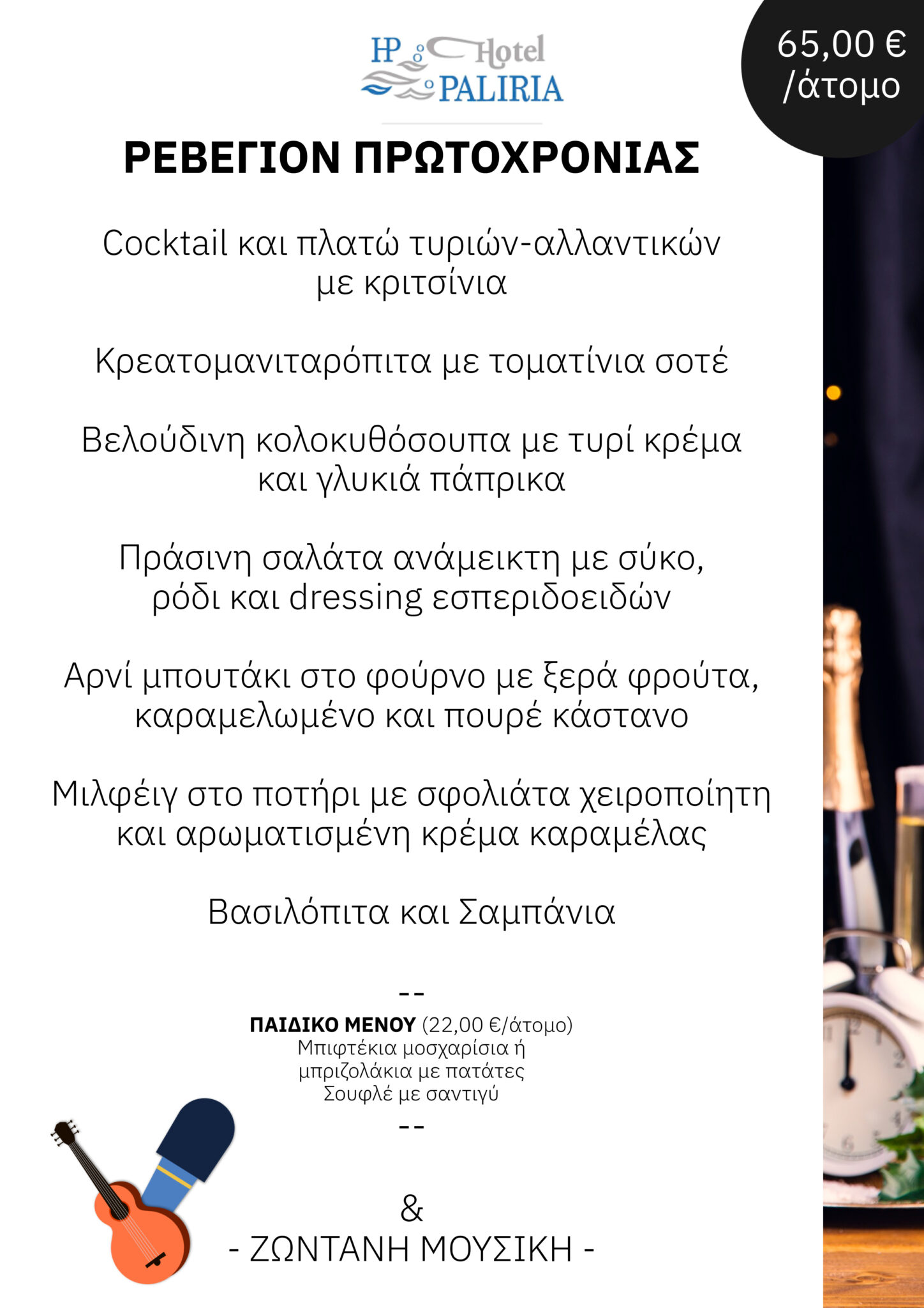 Ξενοδοχείο Παλίρροια - Θέα στη Θάλασσα, στη Χαλκίδα | Κάνετε Κράτηση!